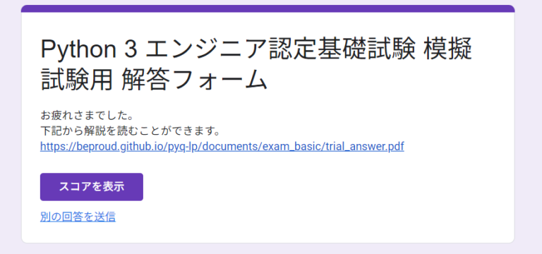 【Python3エンジニア認定基礎試験】PyQで試験対策ができるように | Pythonアカデミア