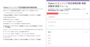 【Python3エンジニア認定基礎試験】PyQで試験対策ができるように | Pythonアカデミア